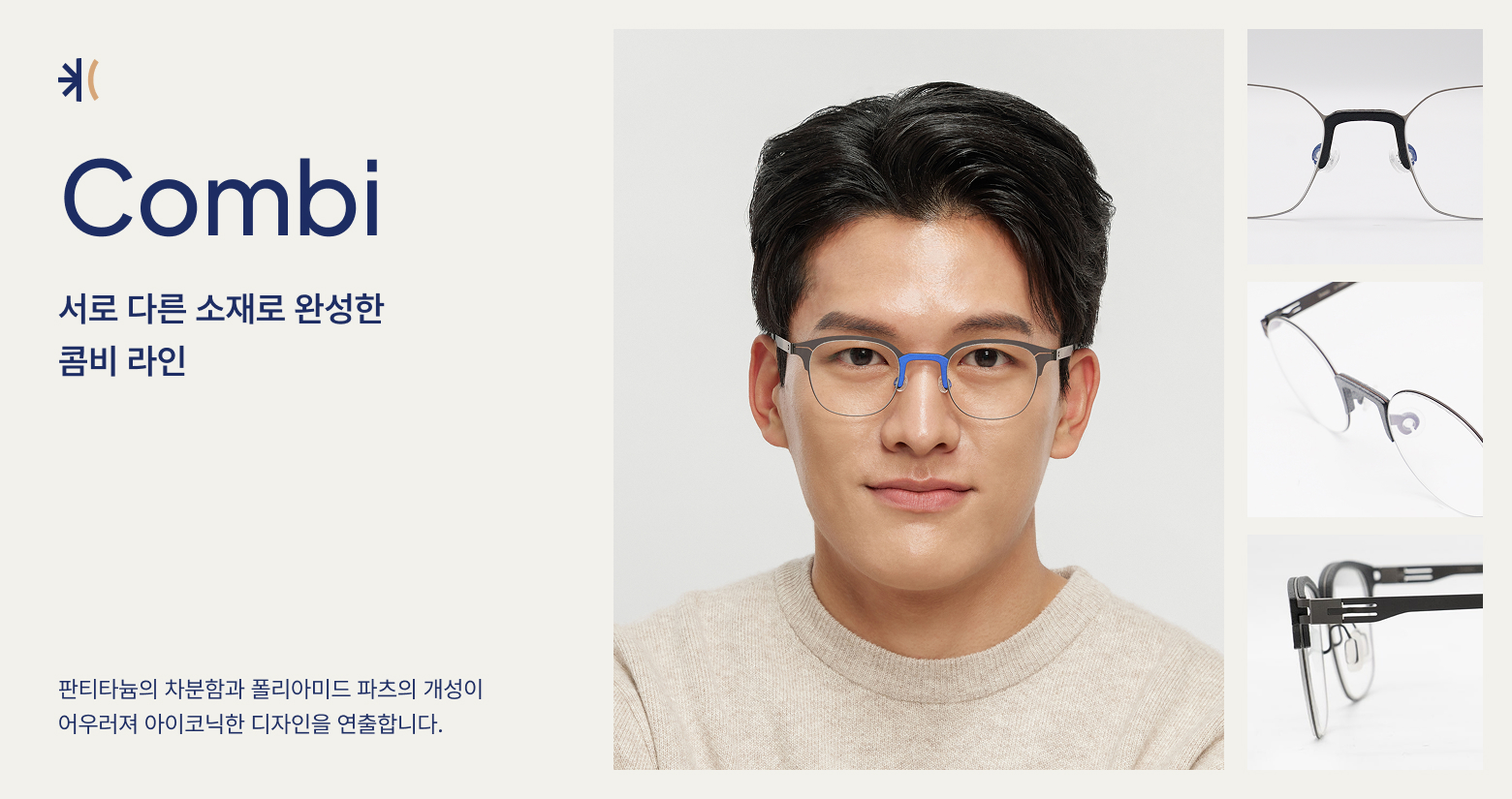 브리즘 :: 나만의 퍼스널 아이웨어